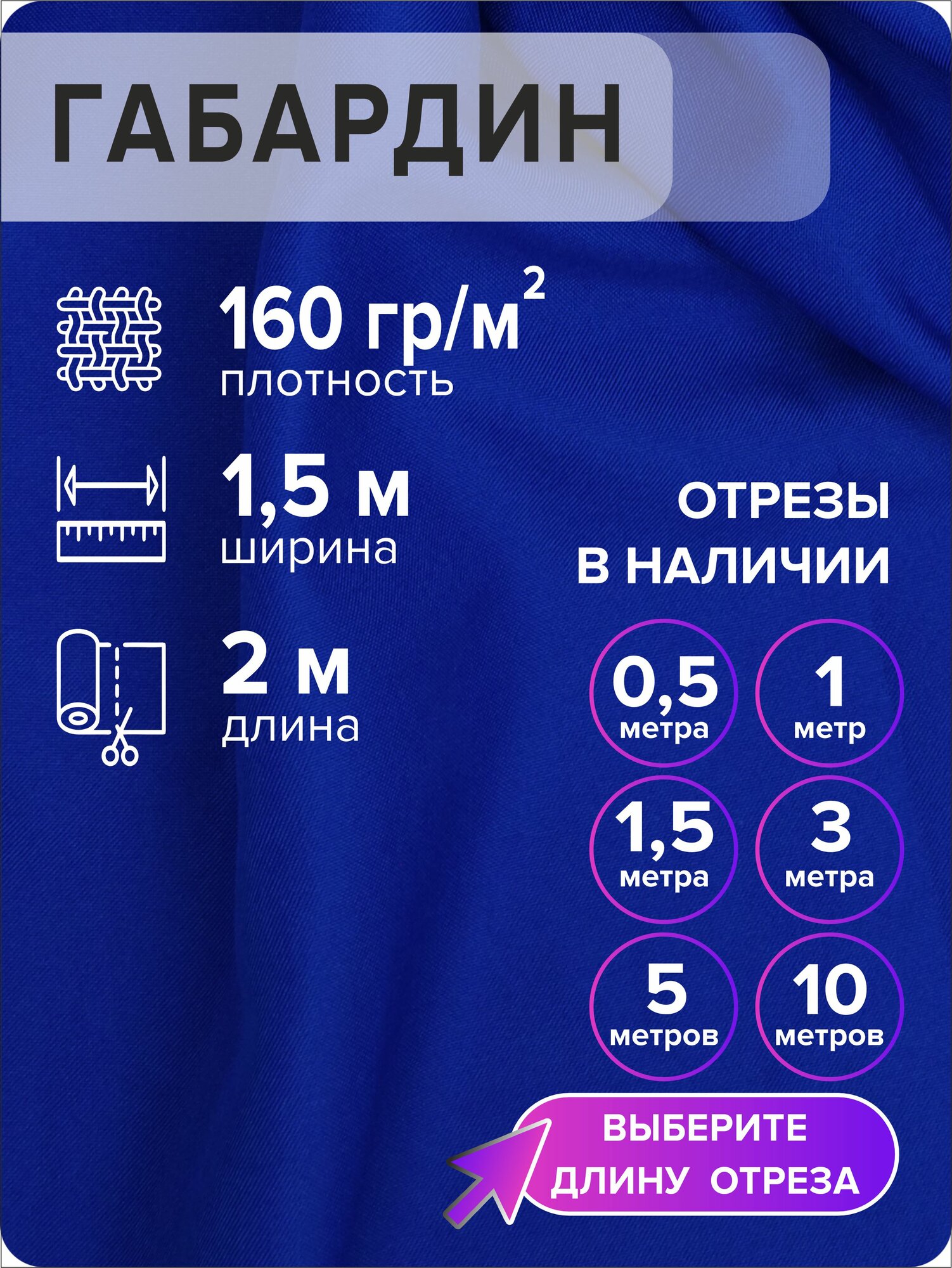 Габардин ткань для шитья и рукоделия, 100 % полиэстер, цвет синий, 2 метра