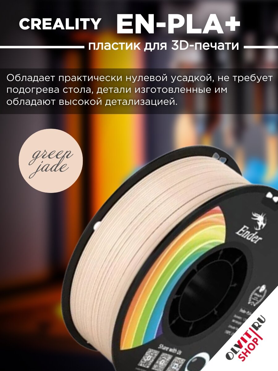 Катушка EN-PLA+ пластика Creality, бежевая, 1.75 мм 1кг 3301010312