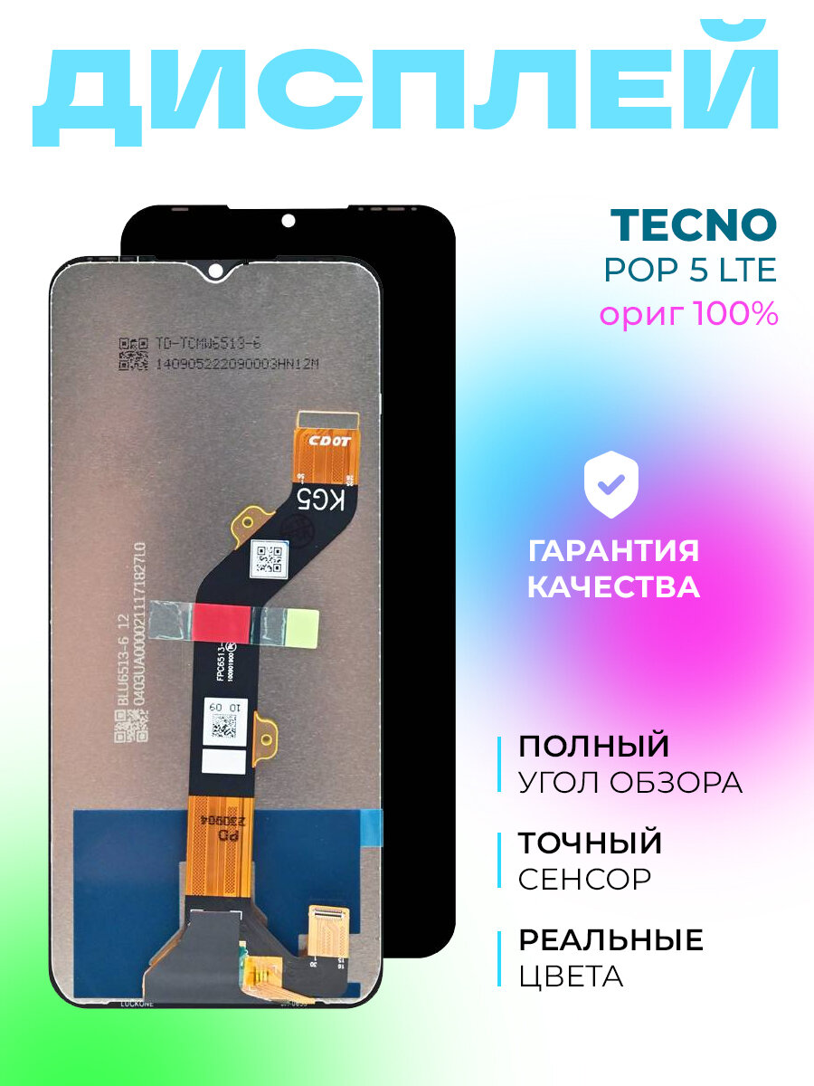 Дисплей для Tecno POP 5 LTE в сборе с тачскрином, черный , ориг 100%