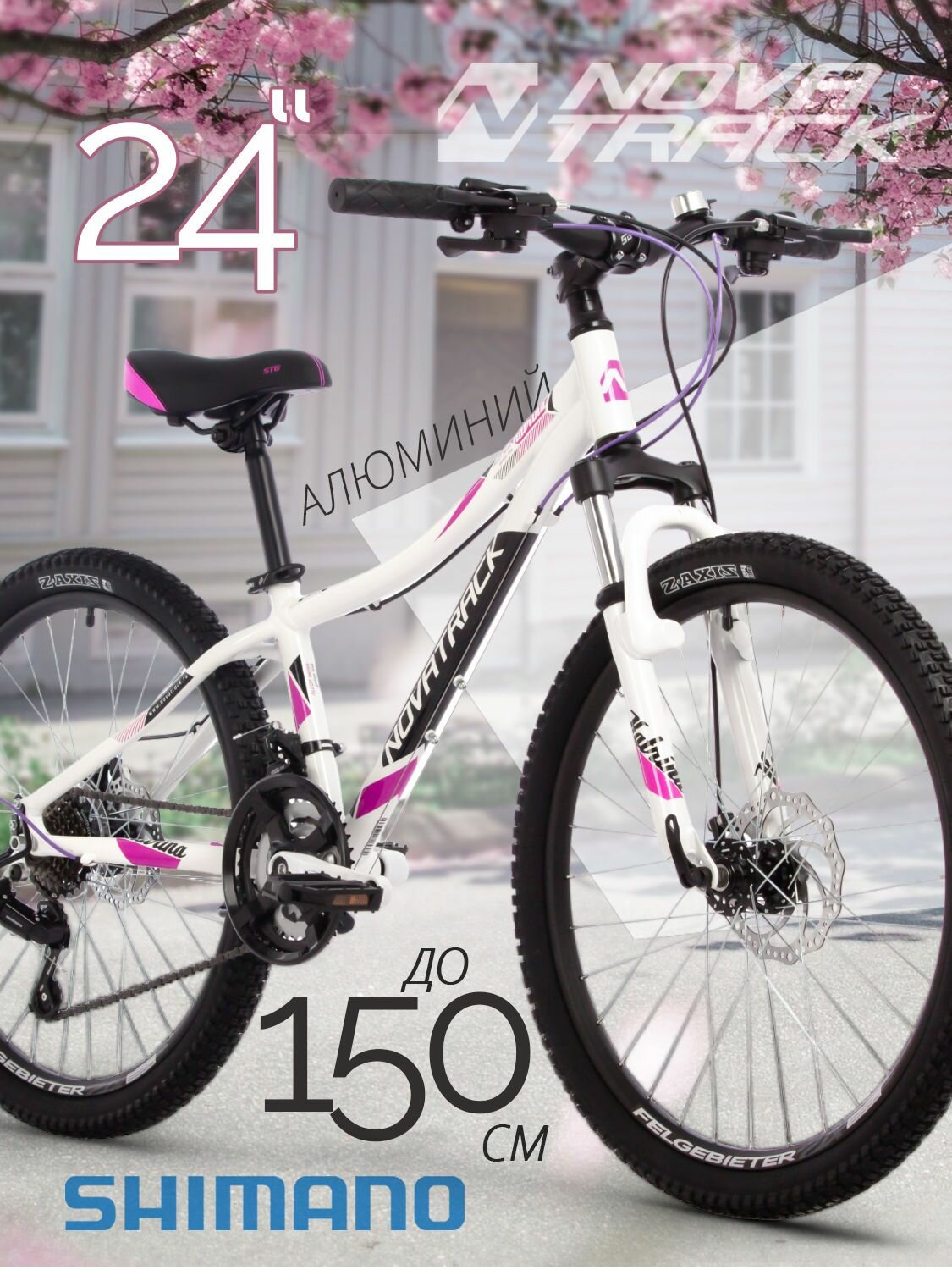 Велосипед подростковый для девочек NOVATRACK 24" KATRINA 21V скоростной белый хардтейл на рост 130-150 см, 21 скорость, горный спортивный велик для детей от 8 до 14 лет