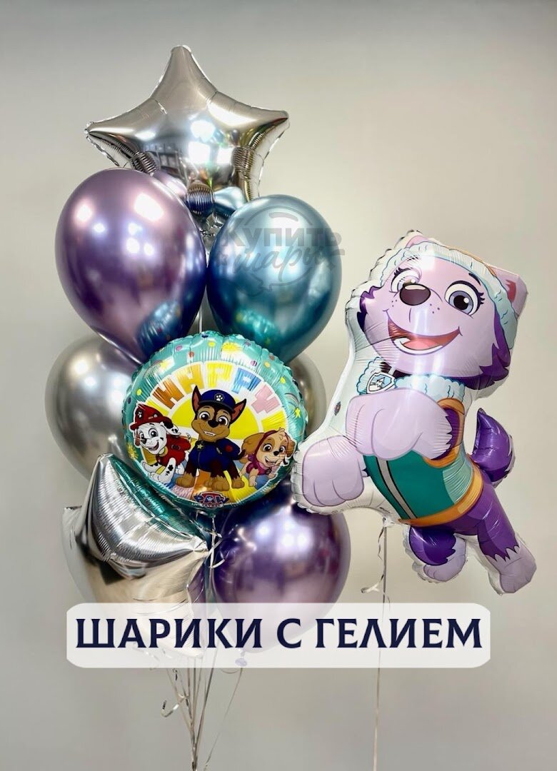 Воздушные шары с гелием, шарики воздушные "Щенячий патруль" №2321