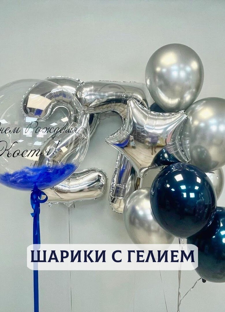 Воздушные шары с гелием, шарики воздушные "Для мужчины" №1210