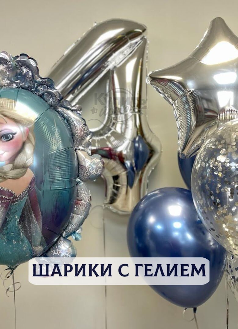 Воздушные шары с гелием, шарики воздушные "Эльза и Анна" №2683