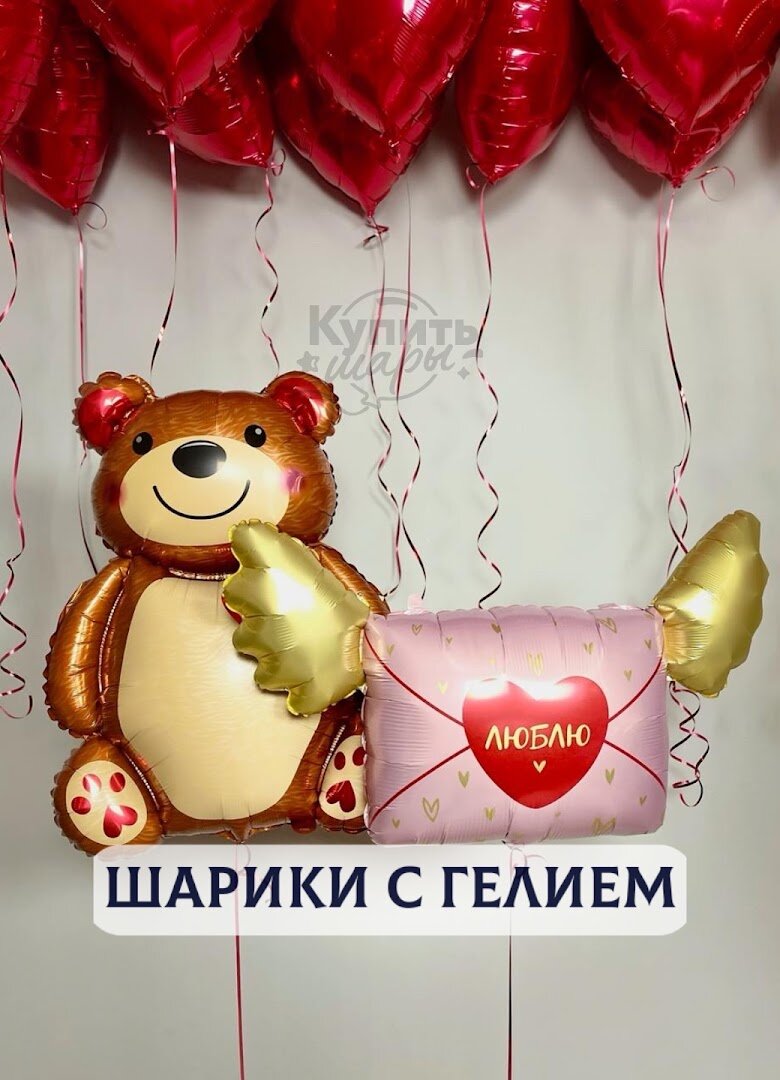 Воздушные шары с гелием, шарики воздушные на 14 февраля №2596