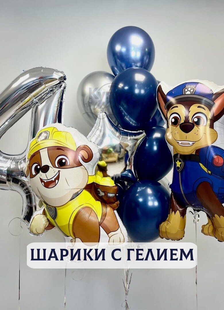 Воздушные шары с гелием, шарики воздушные "Щенячий патруль" №2358