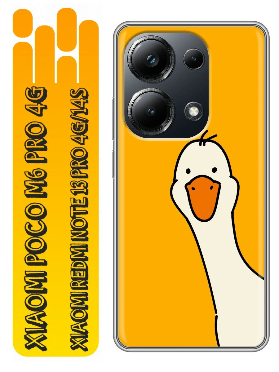 Чехол для Xiaomi Redmi Note 13 Pro 4G, Poco M6 Pro 4G с принтом Смешная утка (Сяоми Редми Нот 13 Про 4G, Поко М6 Про 4G)