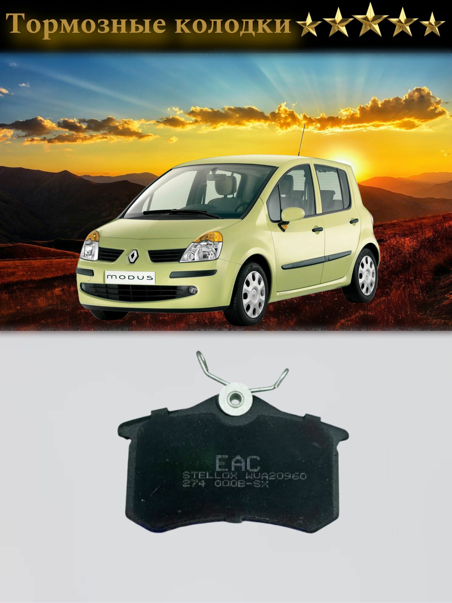 Колодки задние для renault modus, grant modus (F/JP0) 2004- н. в.