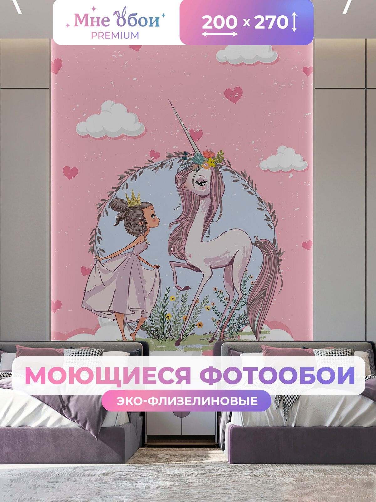 Фотообои на стену в детскую 3d 200х270 (ШхВ) фото обои для девочки, принцесса с единорогом