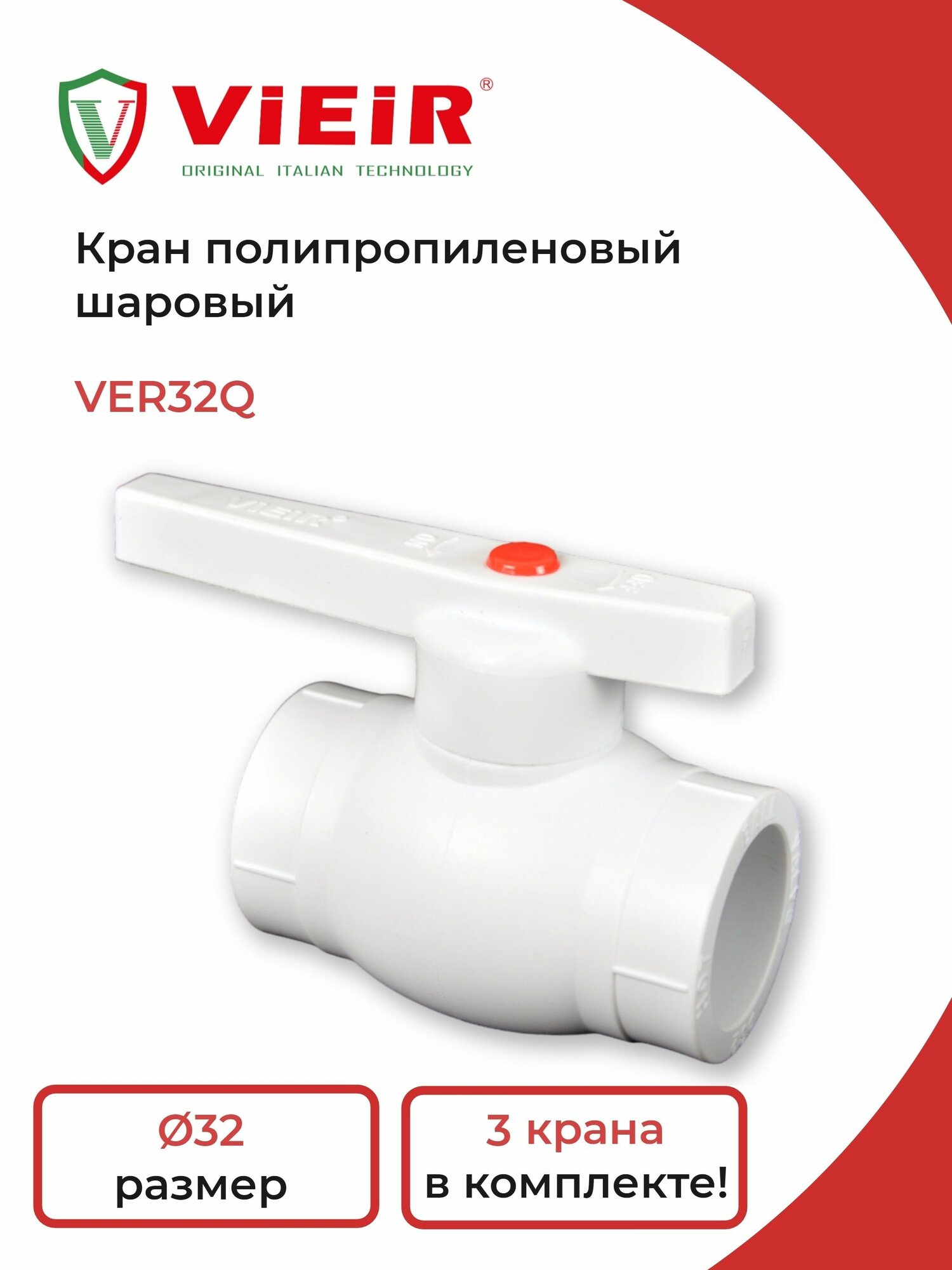 Кран шаровой PPR -32 VER32Q (3 шт) / ViEiR