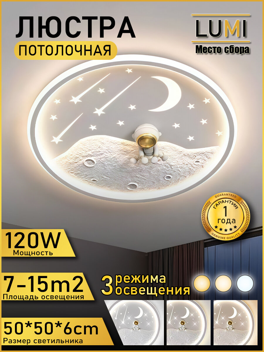 Детская спальня Люстра потолочная 48Вт