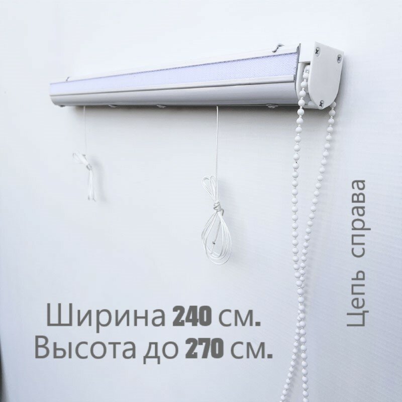 Карниз для римских штор с цепочным управлением 240 см, управление справа.