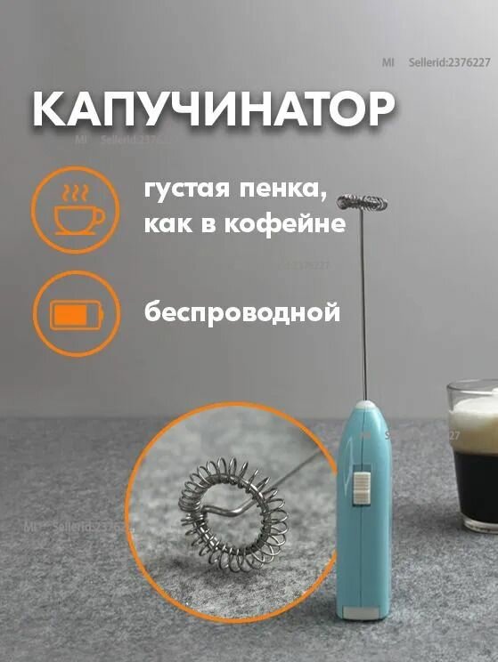 Капучинатор и вспениватель для молока - Электрический мини миксер для капучино, яиц, салатных заправок