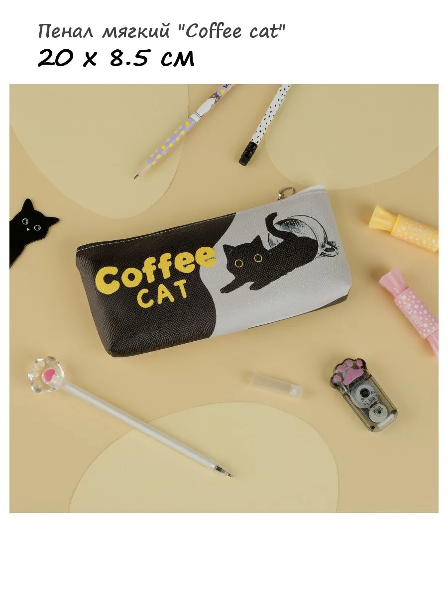 Пенал мягкий "Coffee cat" 20x8.5см, арт. 365199