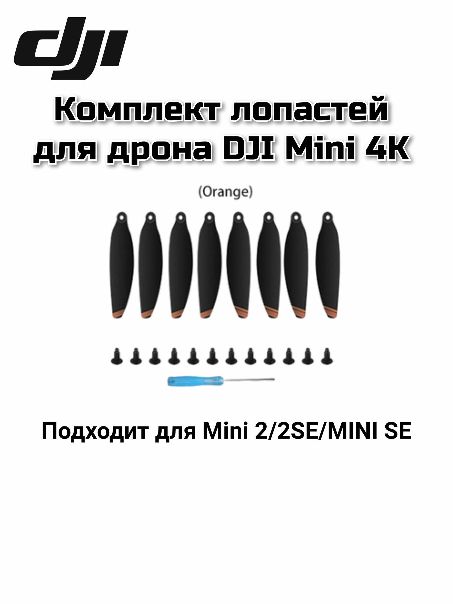 Комплект лопастей для дрона DJI Mini 4/SE/2SE