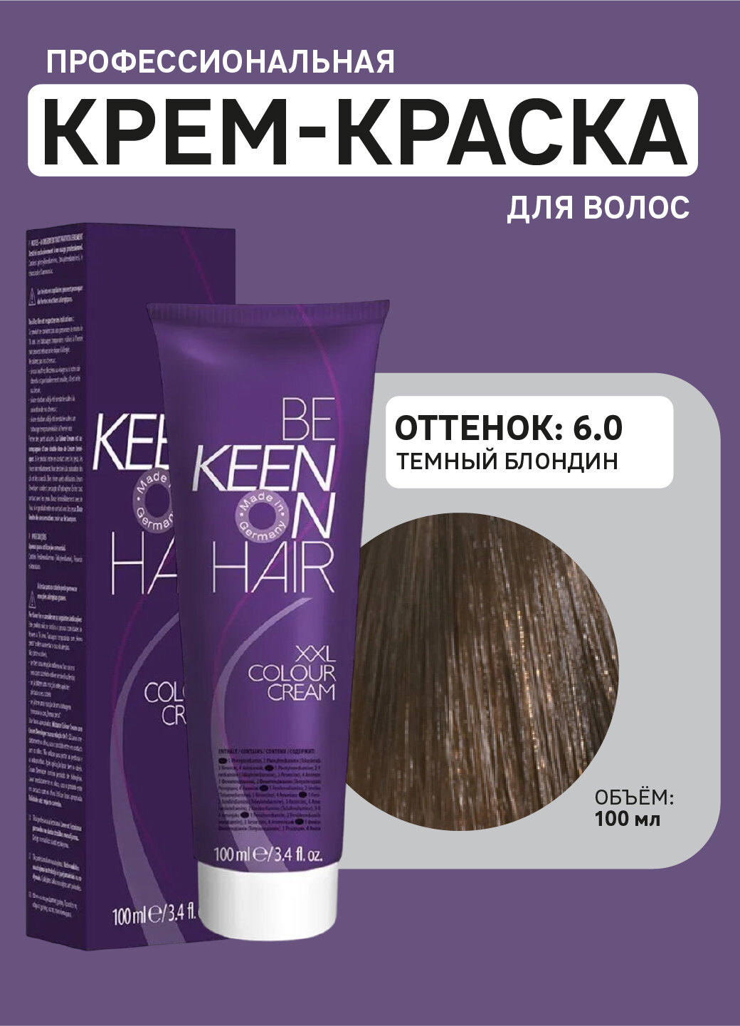 KEEN COLOUR CREAM Крем-краска для волос XXL 6.0 Темный блондин, 100мл