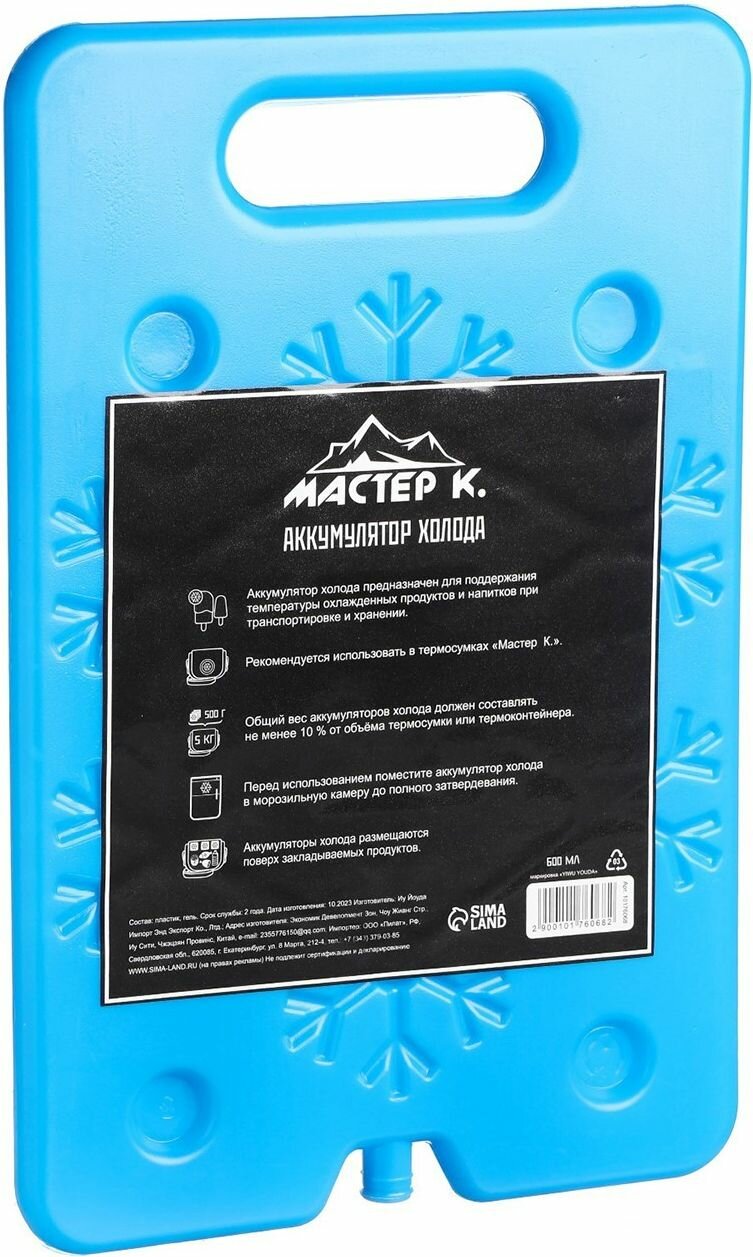 Аккумулятор холода "Мастер К" 600 мл, гелевый хладоэлемент для термосумки и термоконтейнеров, охлаждающий криопакет, многоразовый термоаккумулятор для сумки холодильника