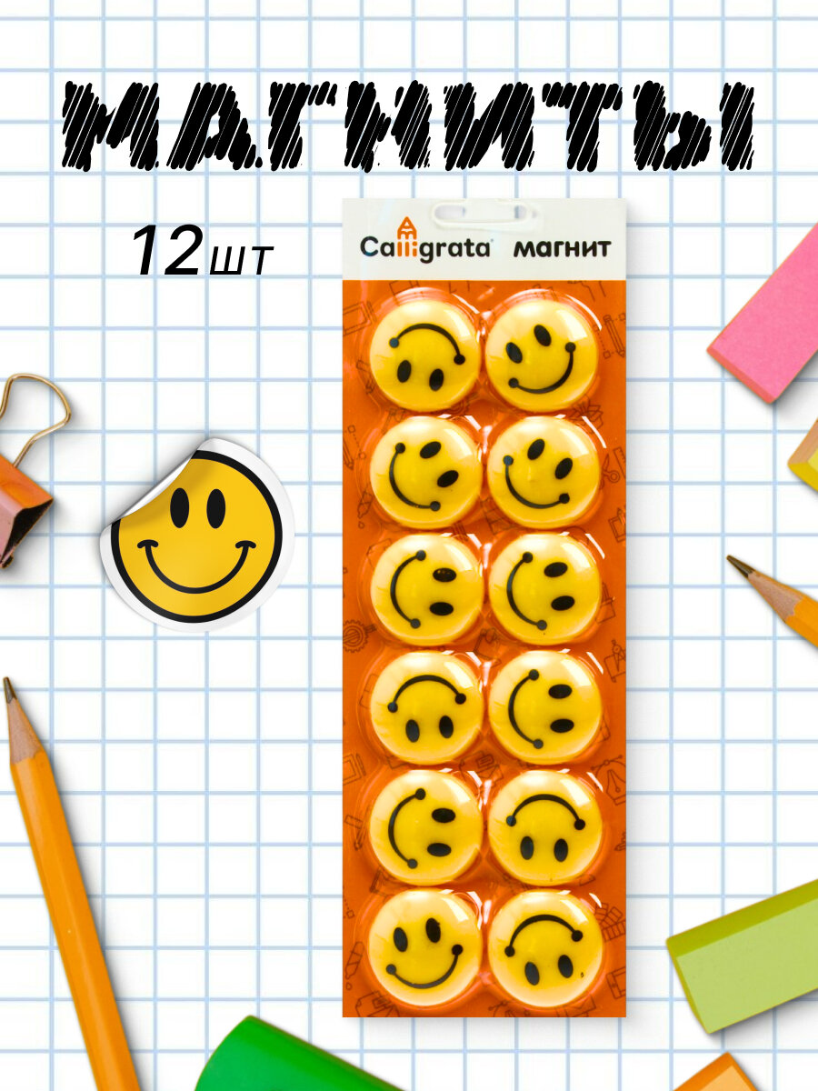 Магниты для доски, "Смайл", d-3 см, набор 12 штук, на блистере