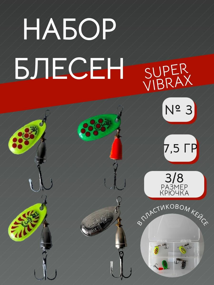 Набор блесен №3 Блю Фокс BLUE FOX