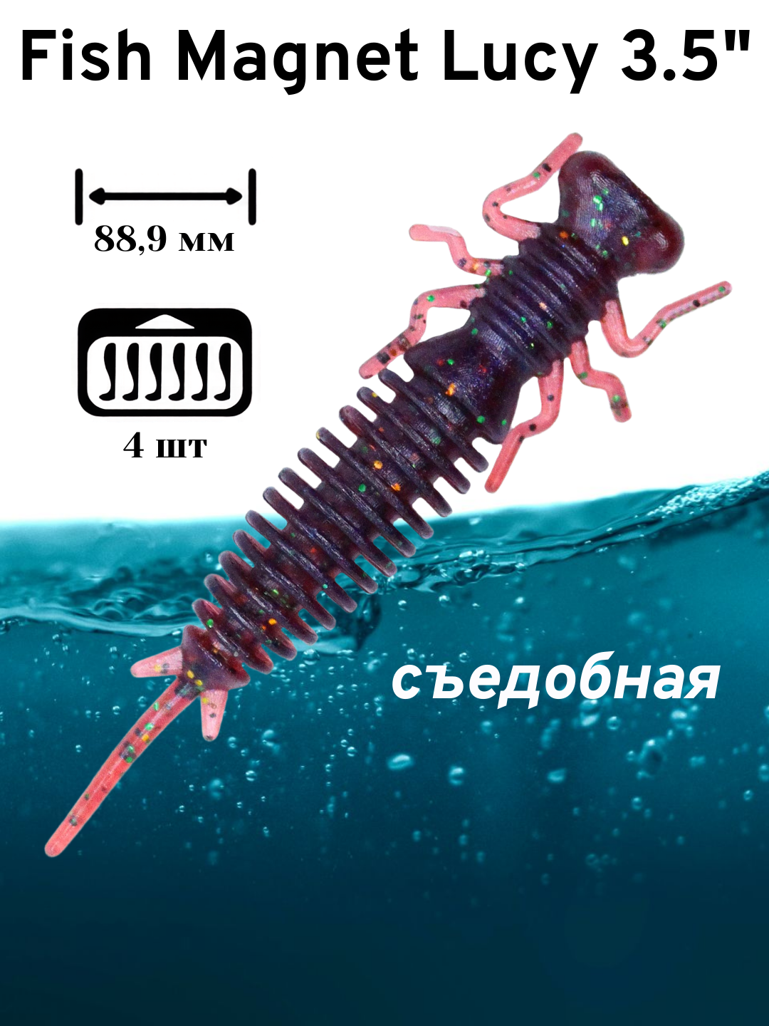 Силиконовая приманка мягкая съедобная Fish Magnet Lucy 3.5" 88.9 мм 140 4 шт.