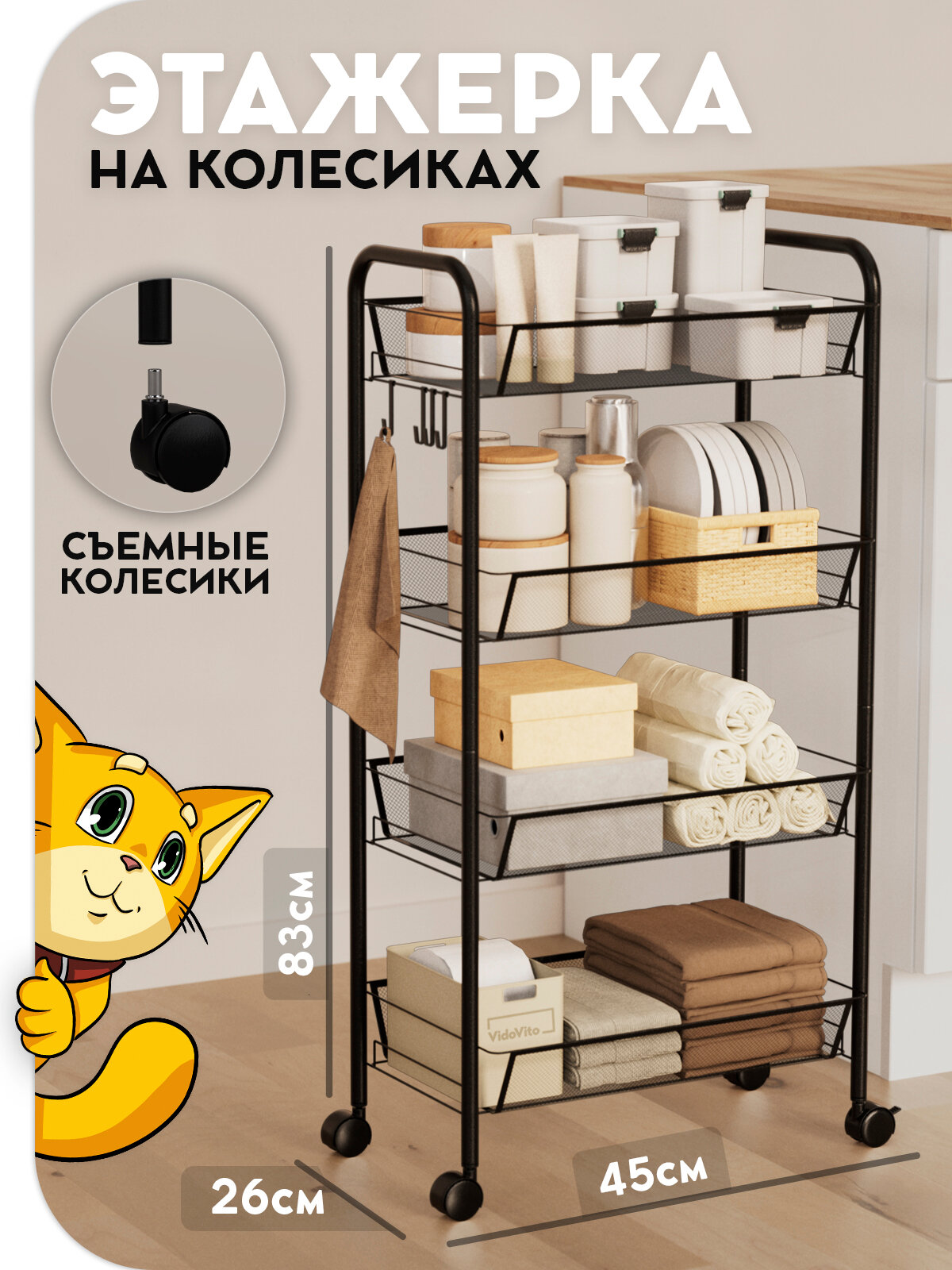 Этажерка на колесиках, стеллаж металлический черного цвета 83*45*26 см. Vidovito