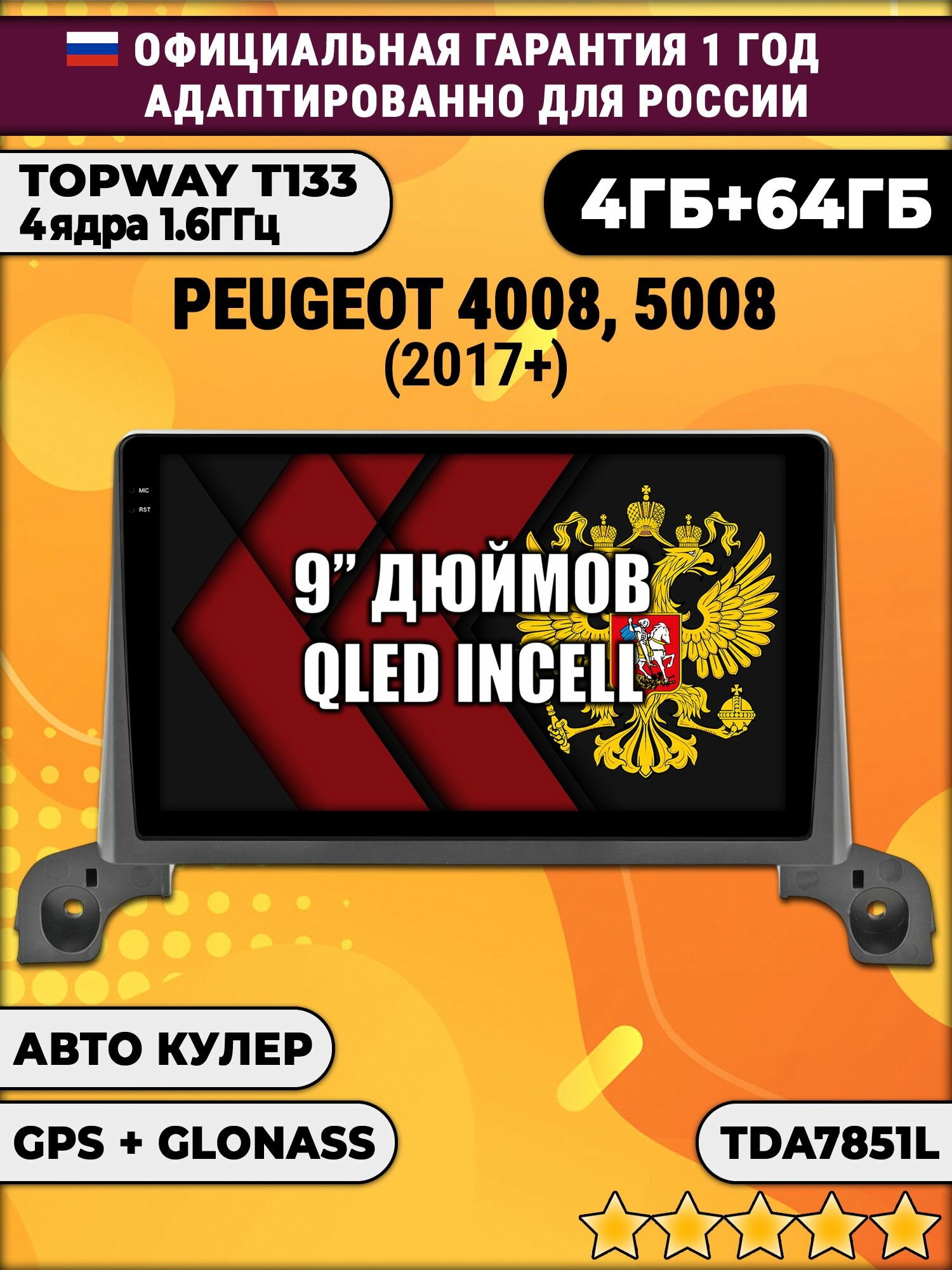 4гб+64гб с DSP для PEUGEOT 4008, 5008 (2017+) Пежо, Android магнитола, без слота под симку, усилитель звука TDA7850