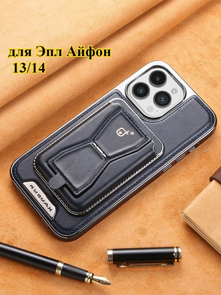 Необычайно роскошный кожаный чехол для Эпл Айфон 13/14 (Apple iPhone 13/14) с поддержкой функции Magsafe, с карманом для магнитных карт, деловой флип-кейс
