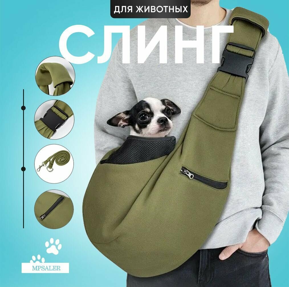 Переноска для кошек и собак мелких пород, слинг. Сумка для животных. 64x28, Зеленый