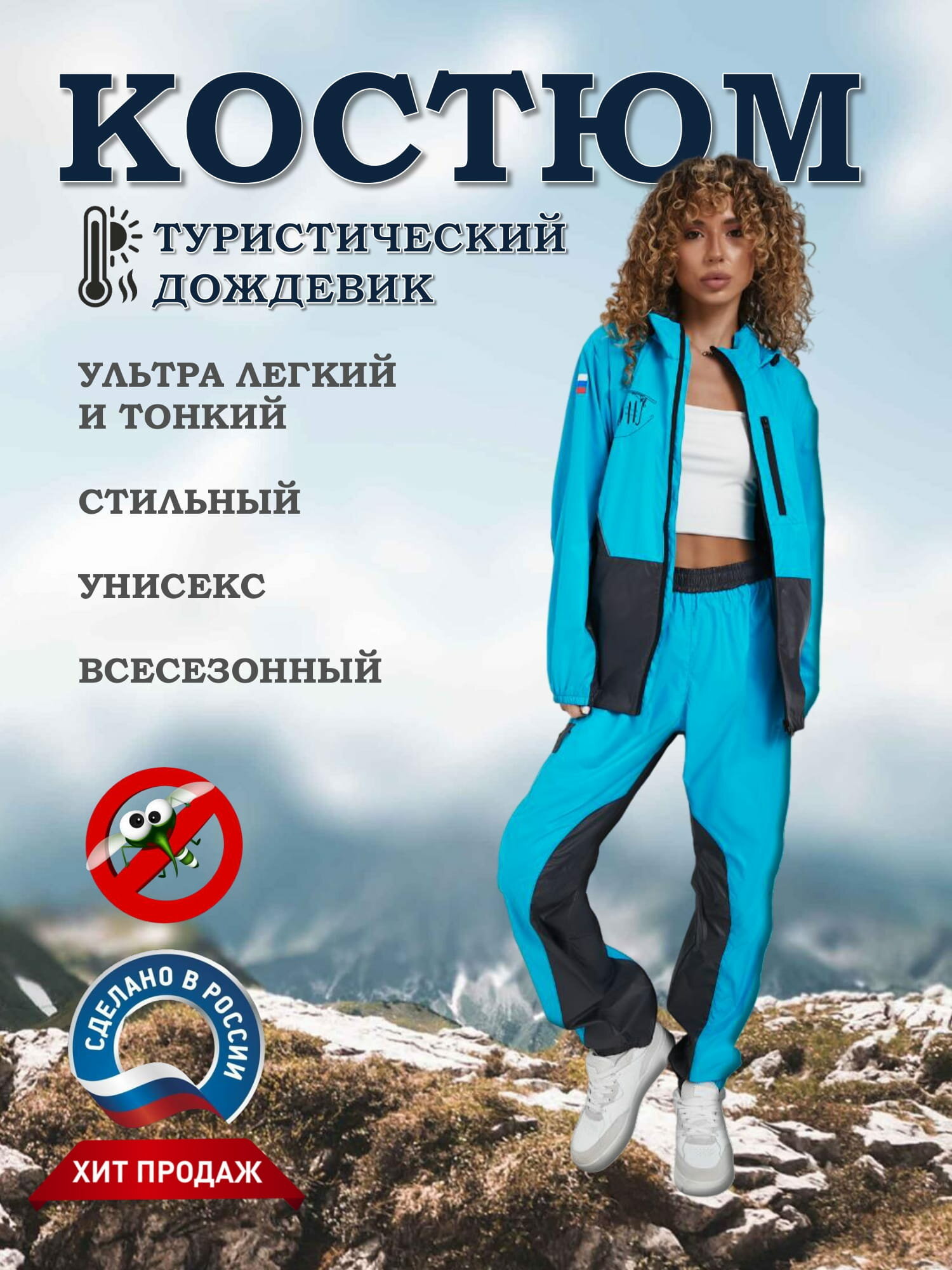Туристический костюм ZoNT vivid person, дождевик, светоотражающие элементы, серый, голубой, дождевик ЗоНТ