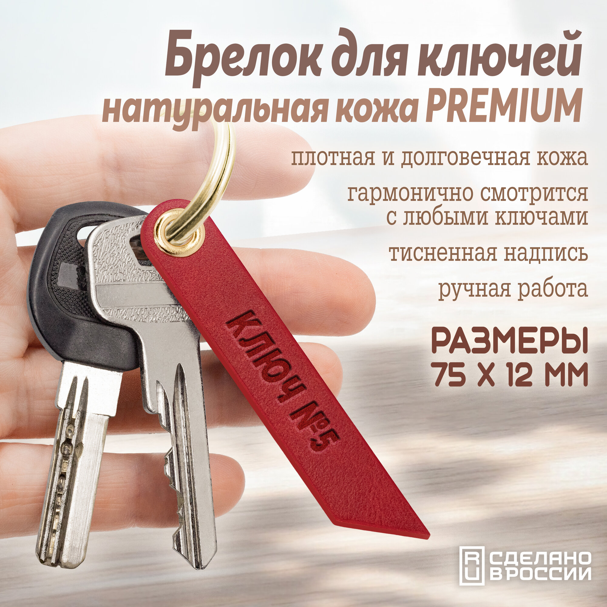 Брелок