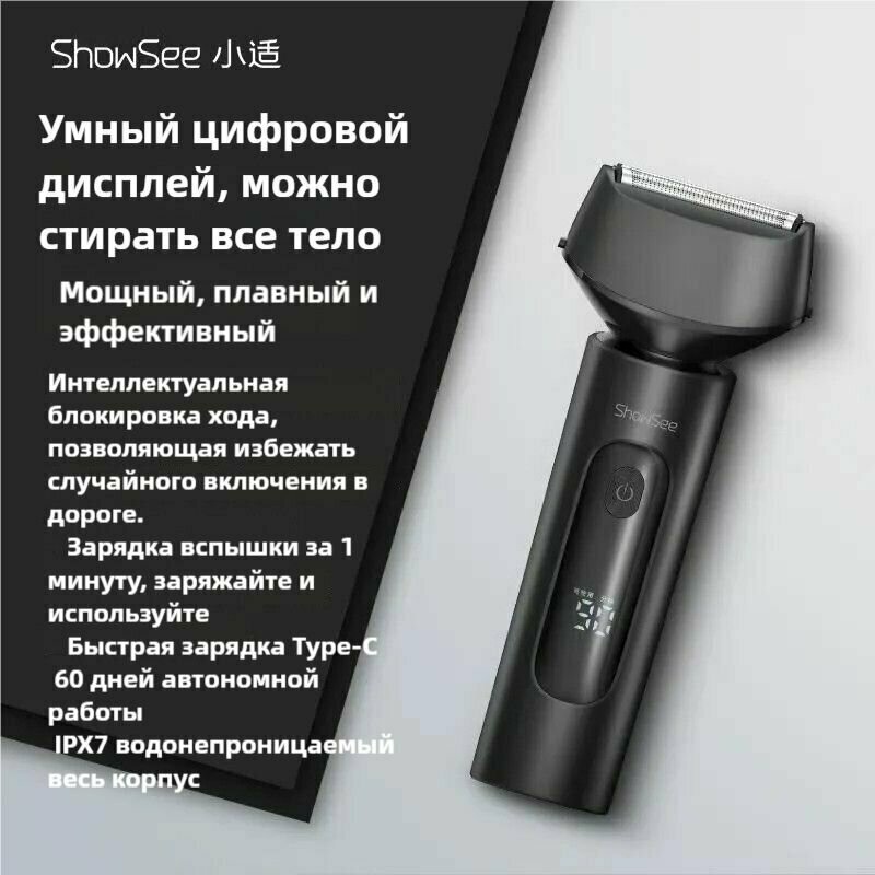 Xiaomi Showsee сабельная бритва электрическая мужская умная цифровая бритва для грубой бороды с цифровым дисплеем F602