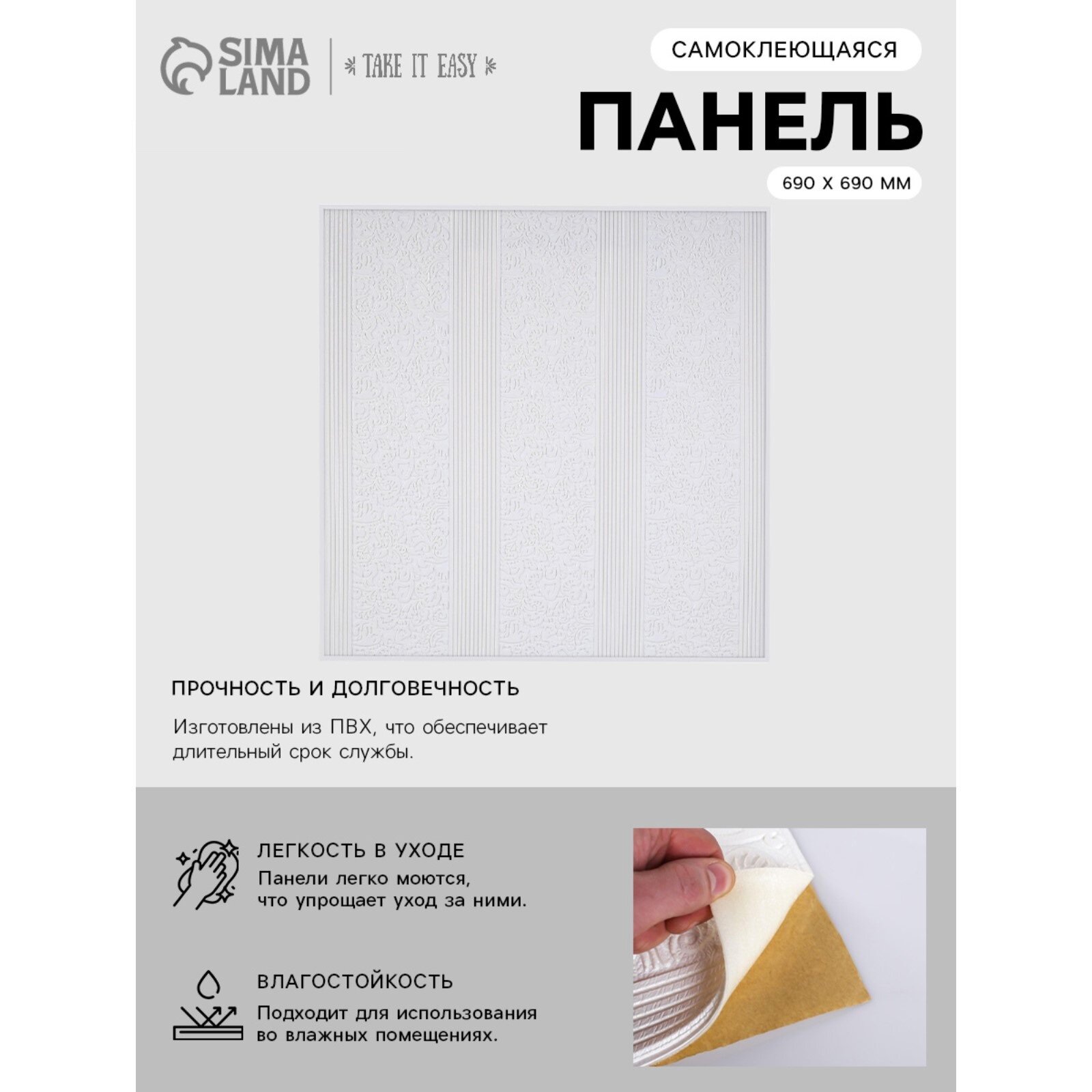 Панель ПВХ самоклеящаяся TAKE IT EASY «Узор», 690×690 мм, цвет белый
