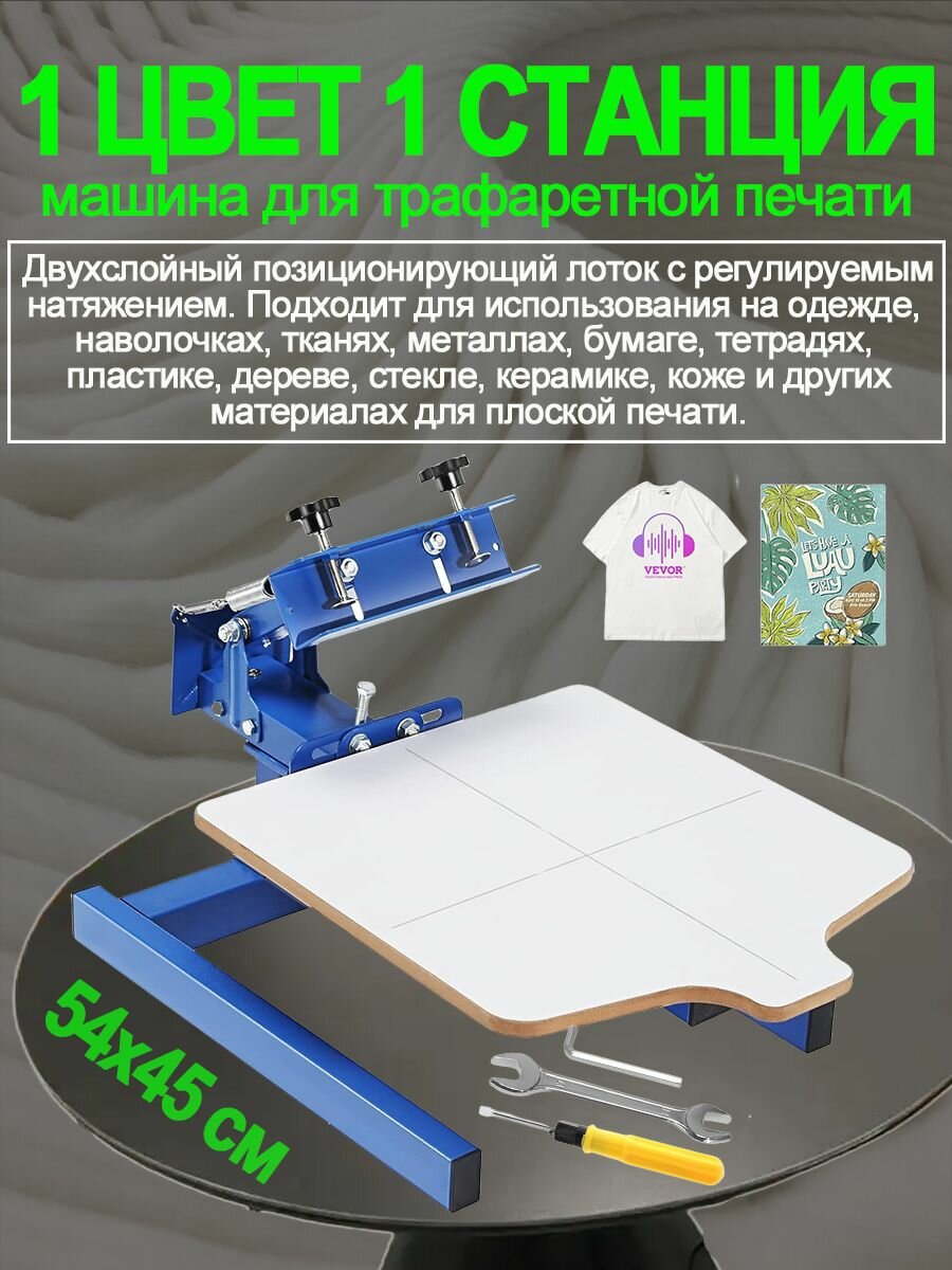 Машина для трафаретной печати, 1 цвета, 1 станция, , используемая для самостоятельной печати футболок, со съемным лотком