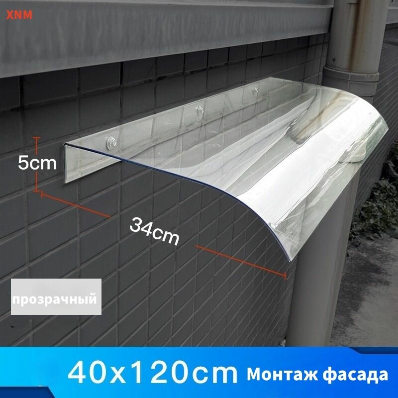 Козырек над крыльцом40*120cm