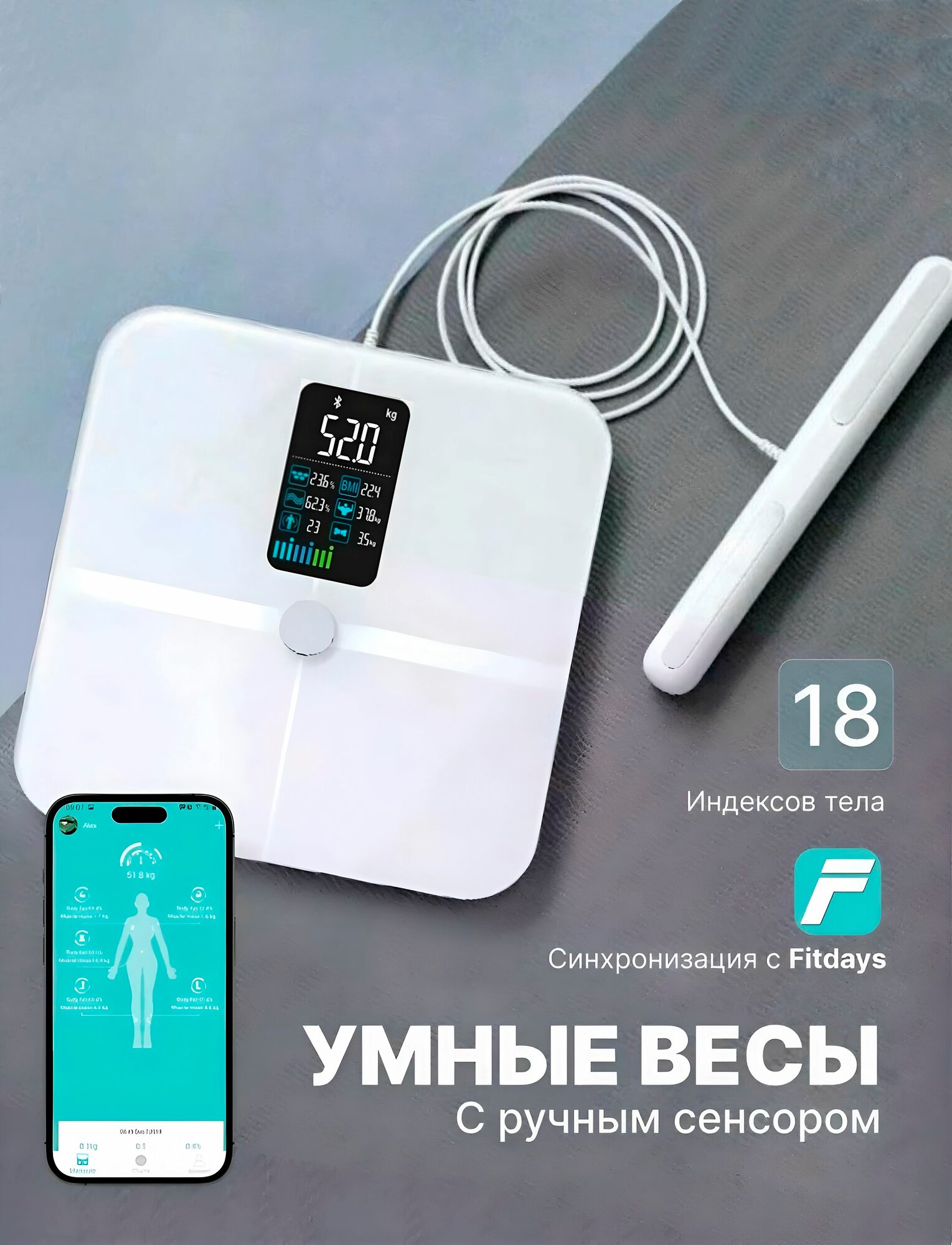 Умные весы напольные с 8 датчиками для рук, с технологией биоимпедансного анализа всего тела BIA