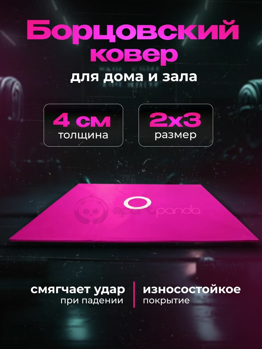 Борцовский ковер SportPanda, разборный, на карманах, 2x3 м