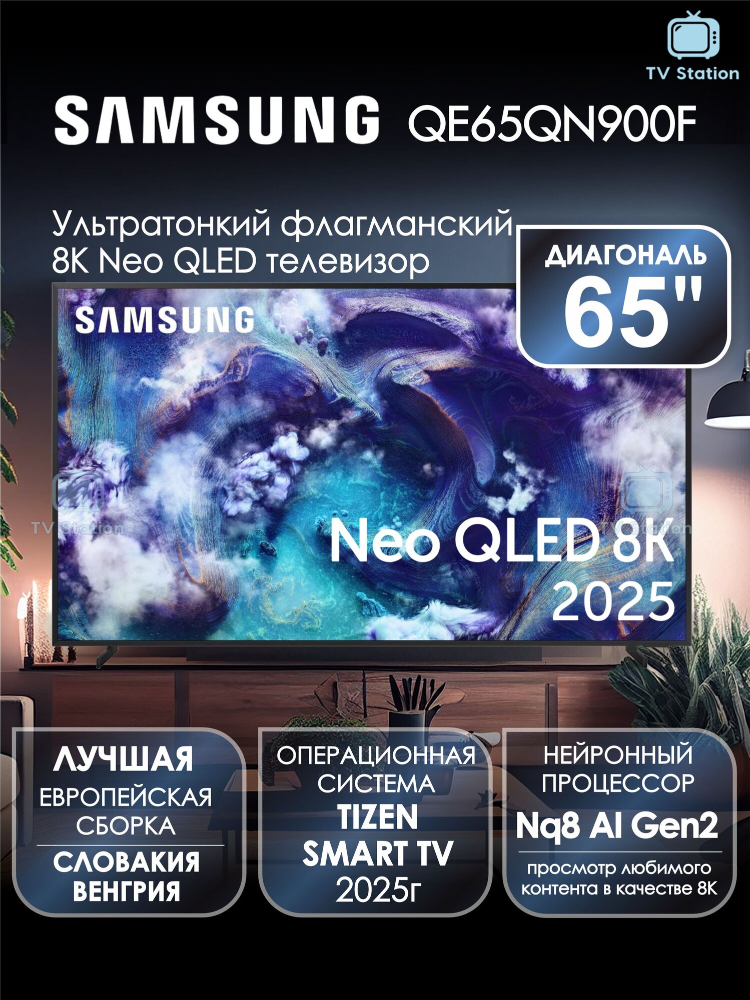 Телевизор 65" Samsung QE65QN900F, 8K MiniLED, HDR