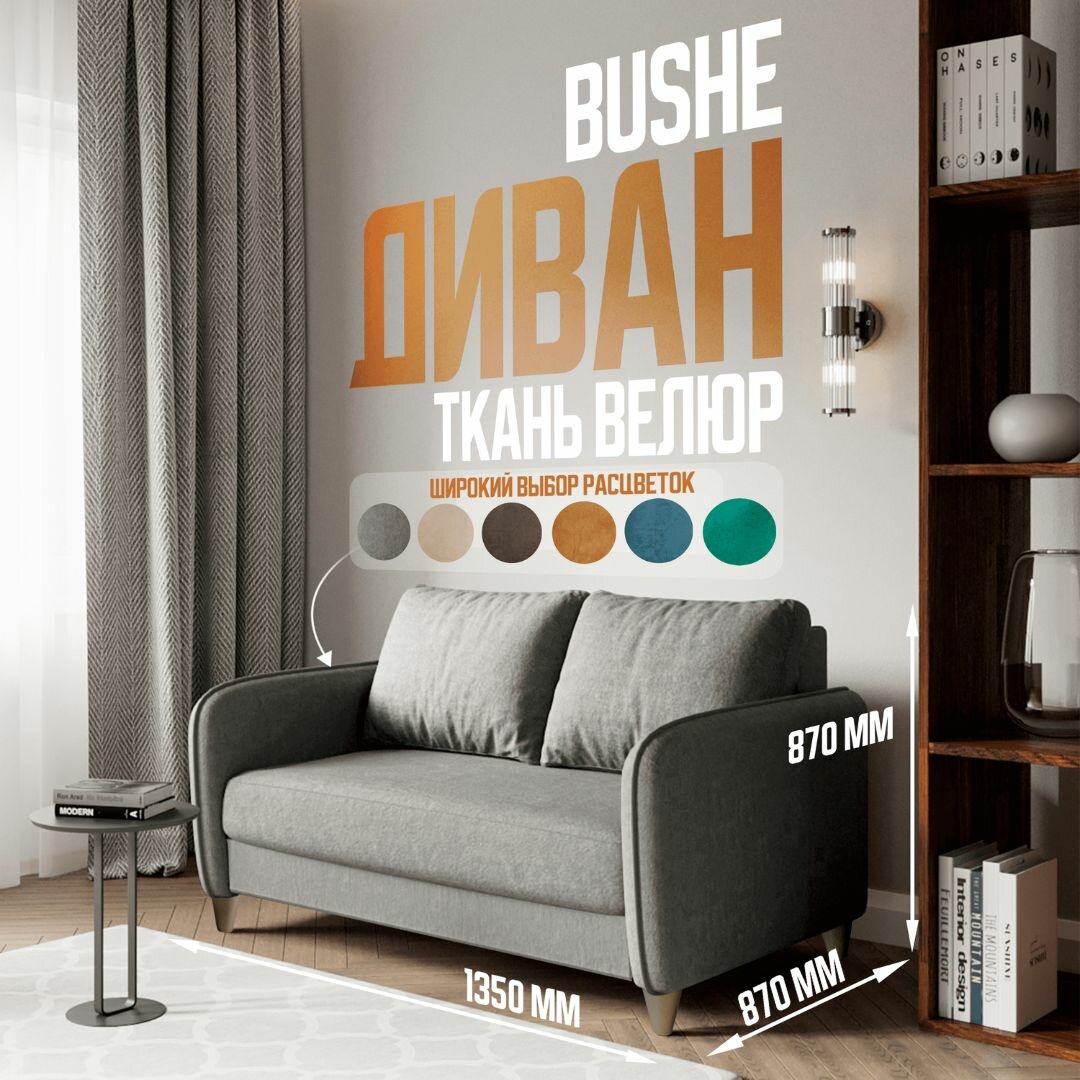 BUSHE Диван-кровать COMFO, механизм Раскладной, серый 135*87*87