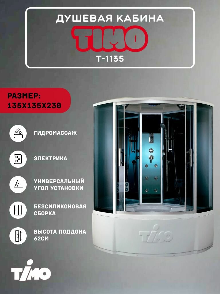 Timo Standart T-1135 душевая кабина (135*135*230), шт