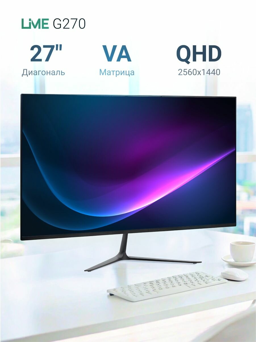 27" Монитор Lime G270