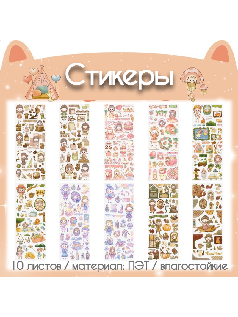 Набор наклеек "Милые девочки", ПЭТ, влагостойкие, 15x6 см, 10 шт
