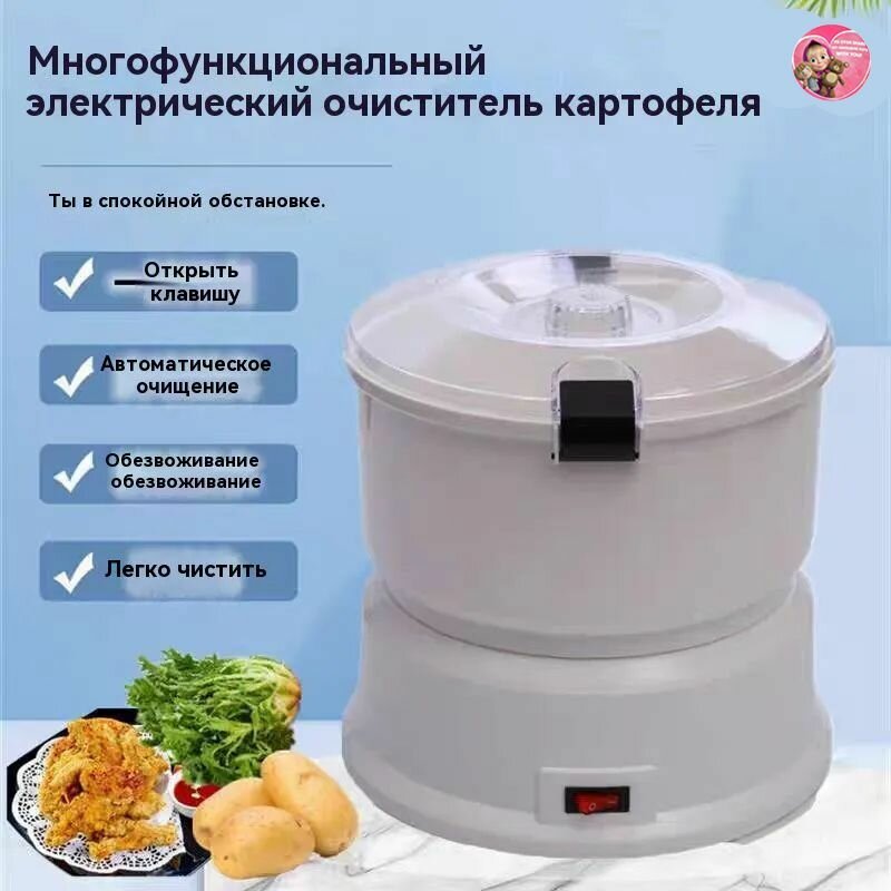 Электрическая картофелечистка