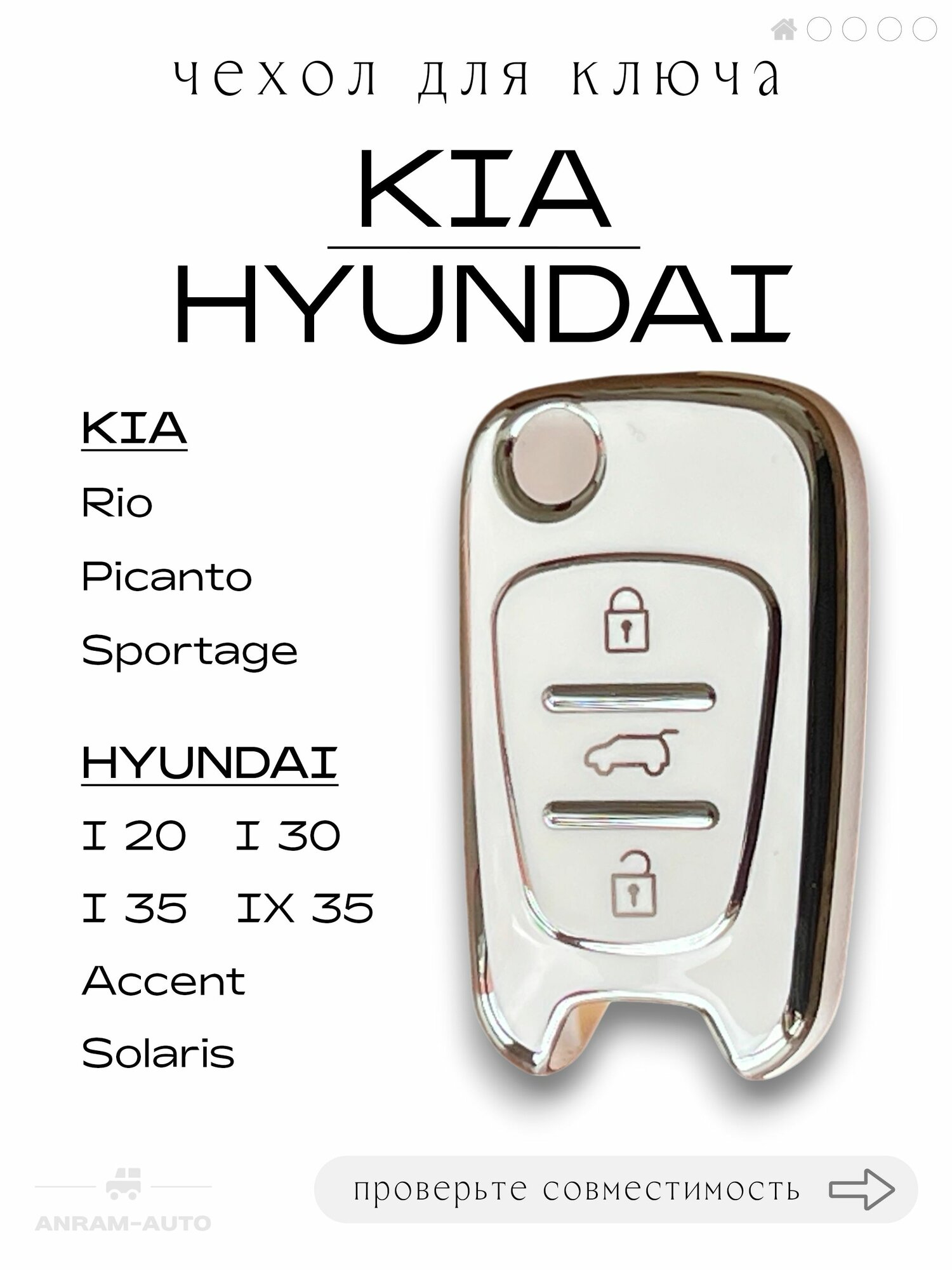 Чехол для ключа Huyndai/Kia Хендай/Киа (белый)