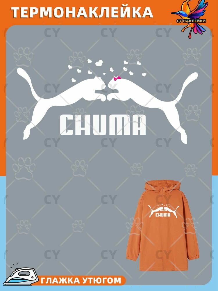 Термонаклейка PUMA "Логотипы брендов", термический способ закрепления, 11,8x25 см