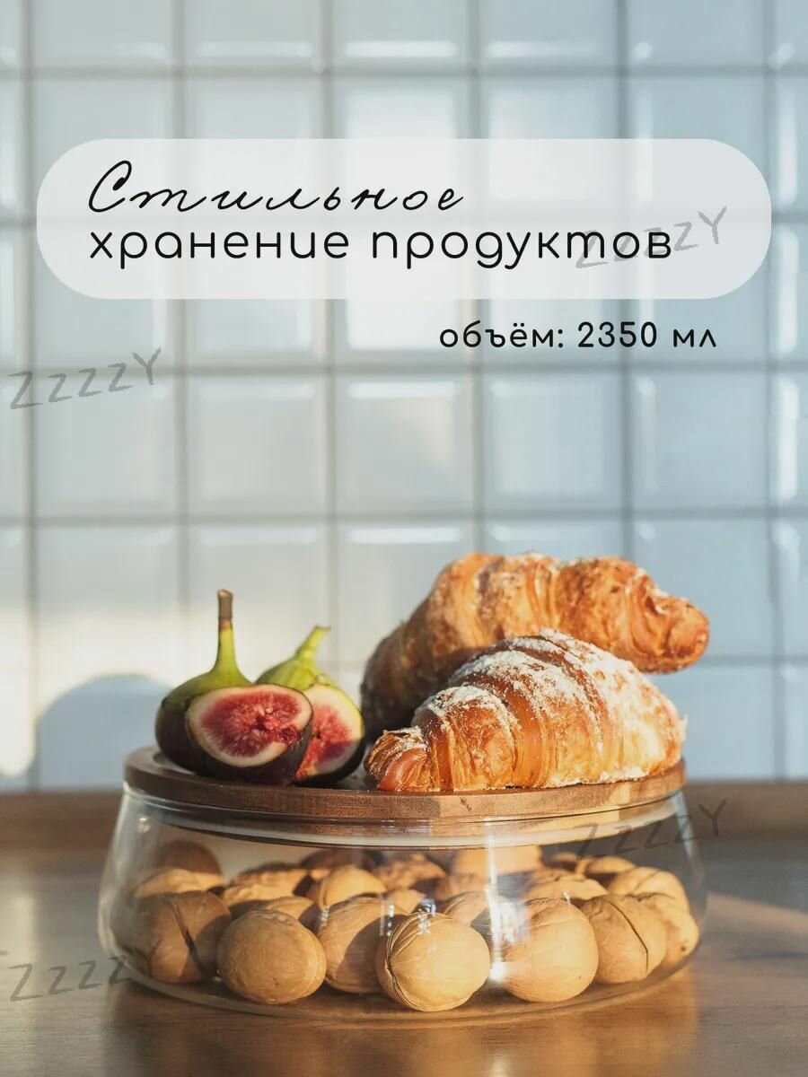 Банка для хранения орехов, печенья, конфет. Менажница для сладостей, цукатов, сухофруктов, ягод. Тарелка с деревянной крышкой для выпечки. Емкость стеклянная. Ваза для фруктов.