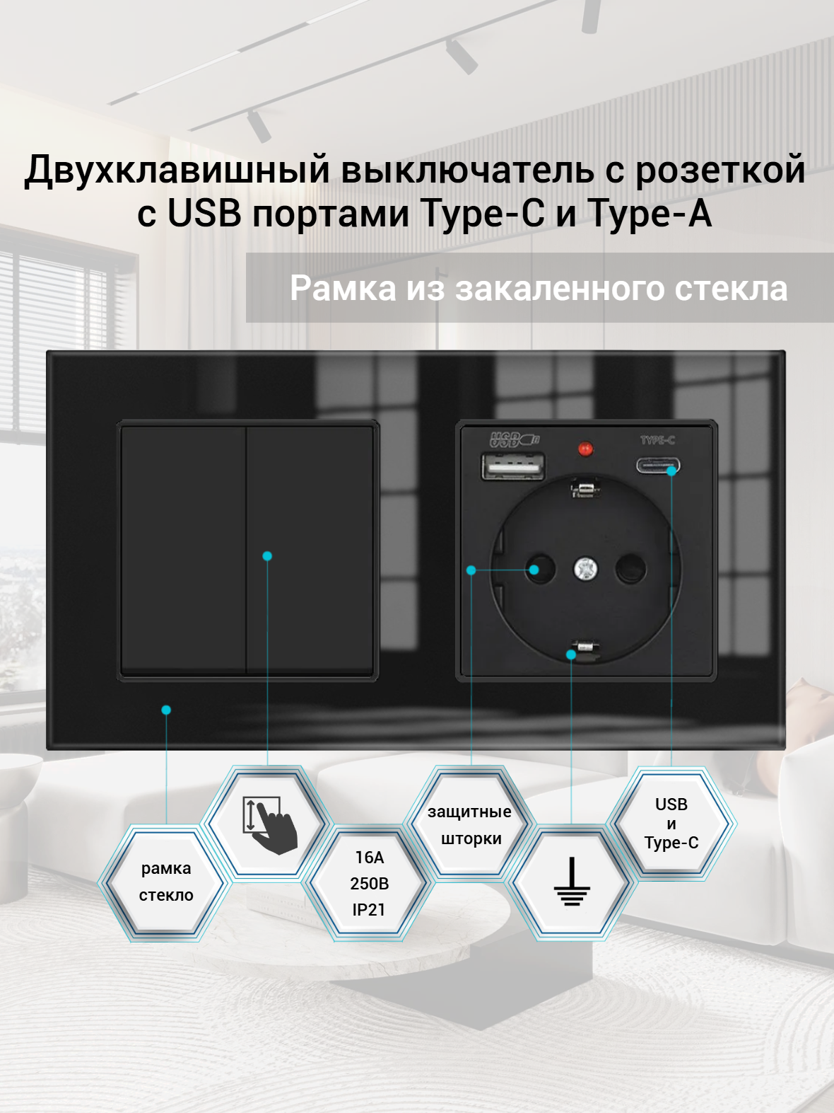 Выключатель двухклавишный с розеткой и 2-мя USB и Type-C, рамка стекло, чёрный
