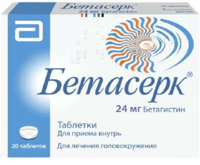 Бетасерк, таблетки 24 мг, 60 шт.