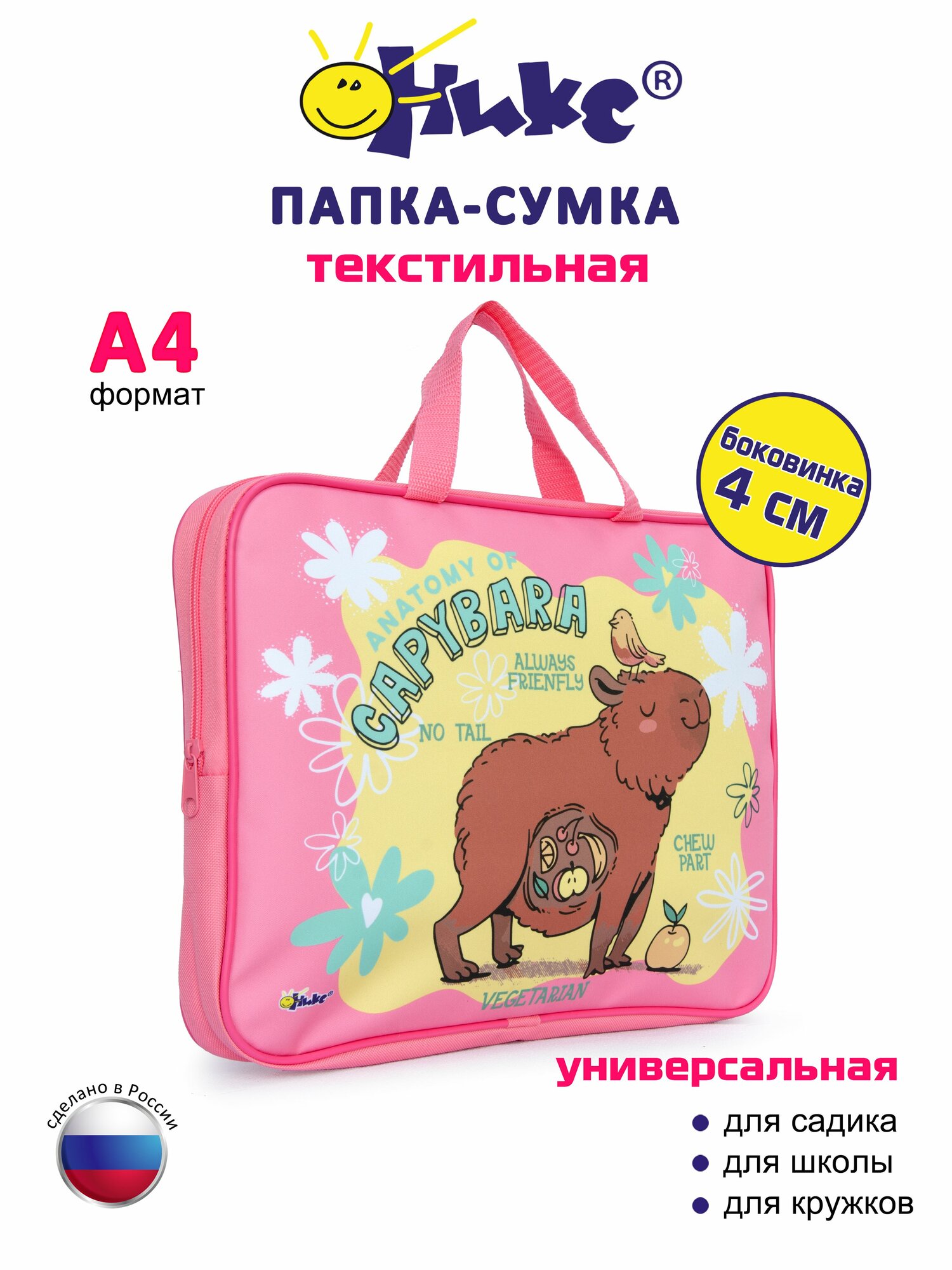 Папка-сумка с ручками для тетрадей и документов на молнии оникс Капибара А4 для школы, для дополнительных занятий, для технологии, для творчества, для рисования