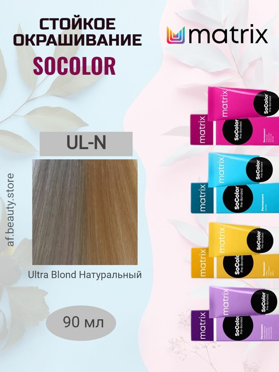 Matrix SoColor UL-N Ultra Blond Стойкая краска для волос 90 мл