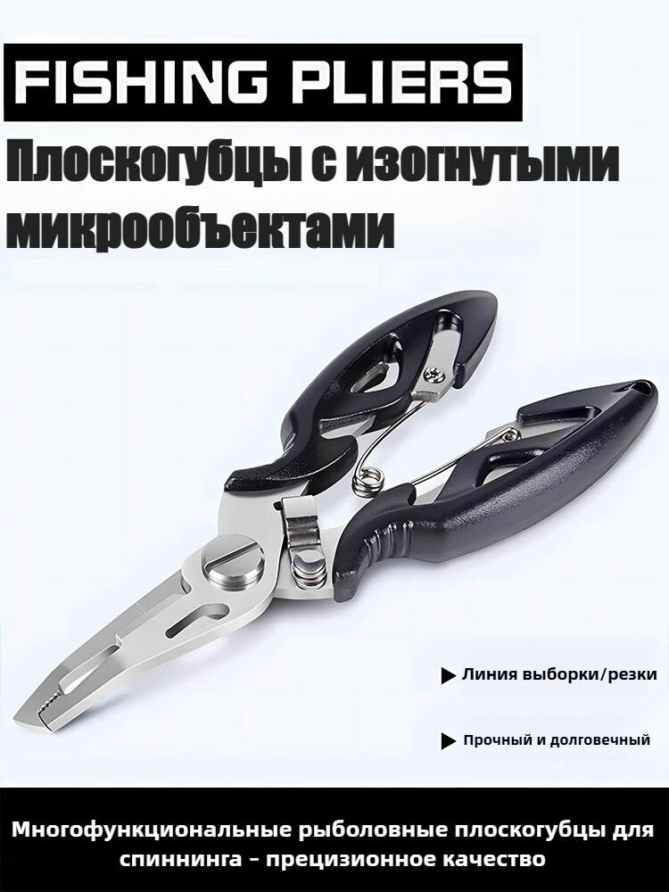 Щипцы рыболовные универсальные, для разжимания заводных колец кусачки ножницы для лески и плетенки