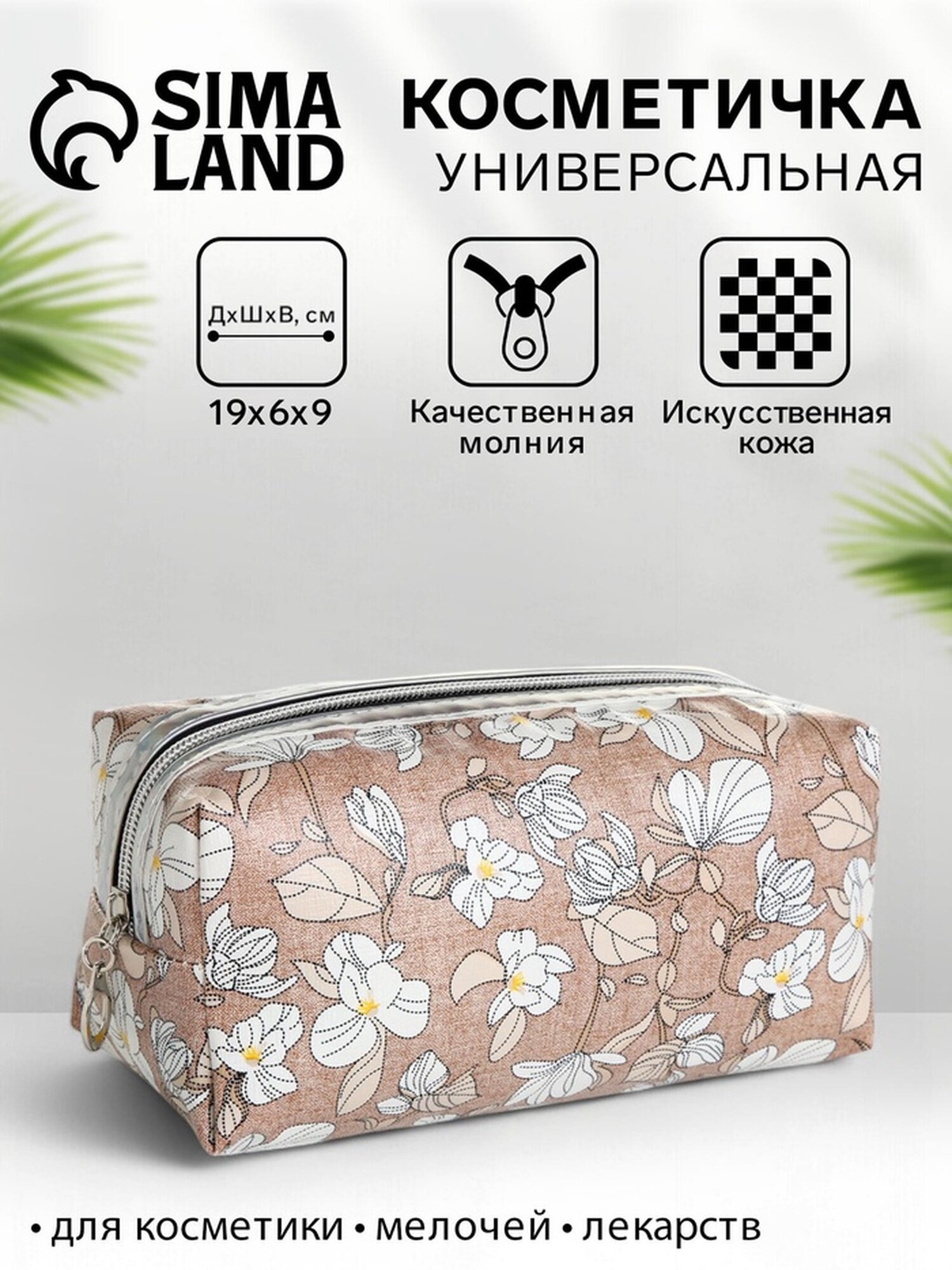 Косметичка